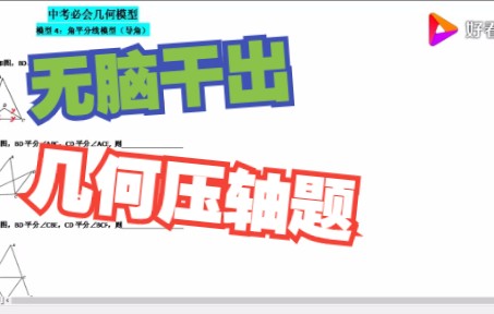 初中培优必会模型:角平分线模型(导角)