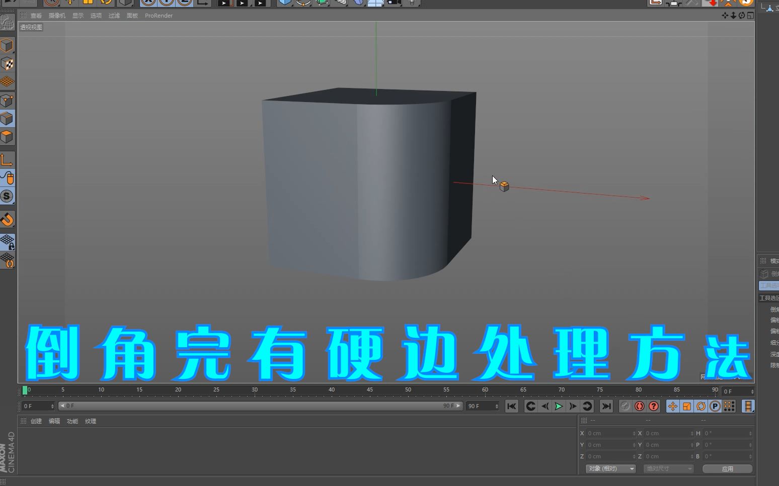 【C4D小技巧】建模_倒角完有硬边处理方法