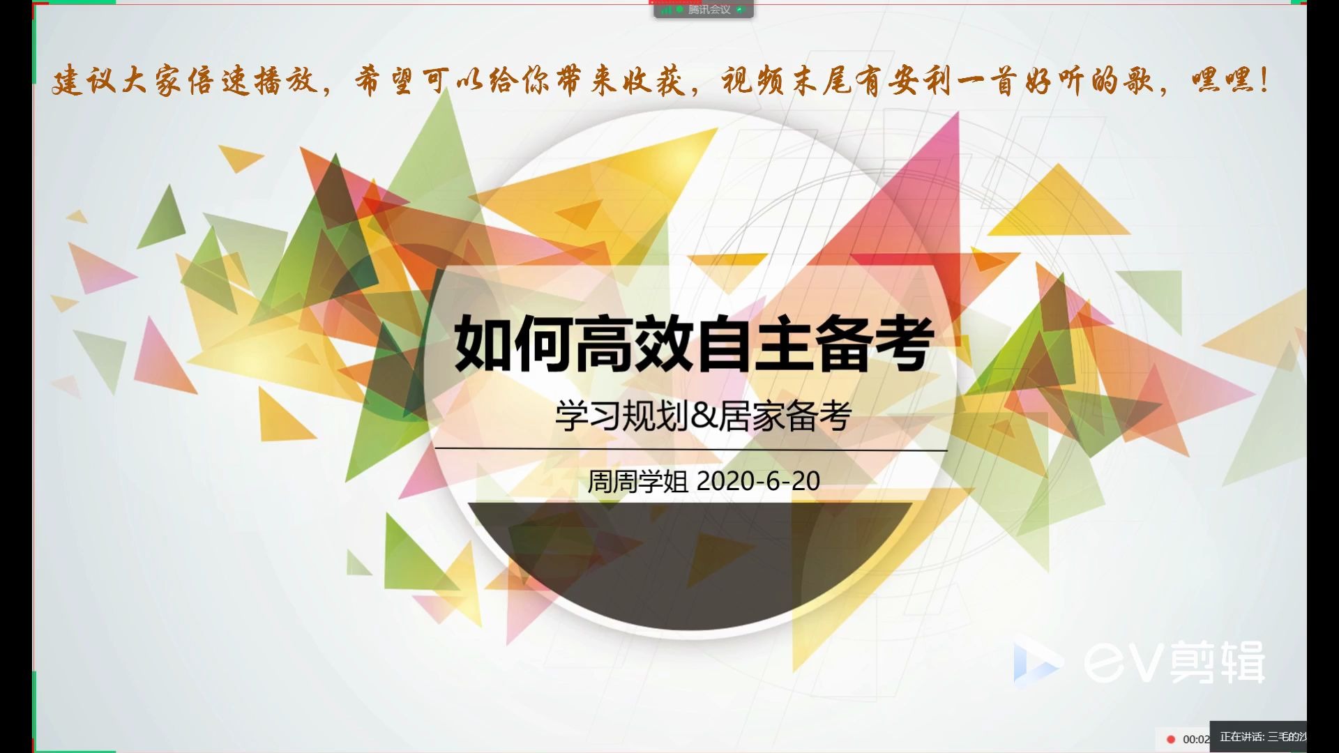 如何自主高效备考——学习规划&居家备考
