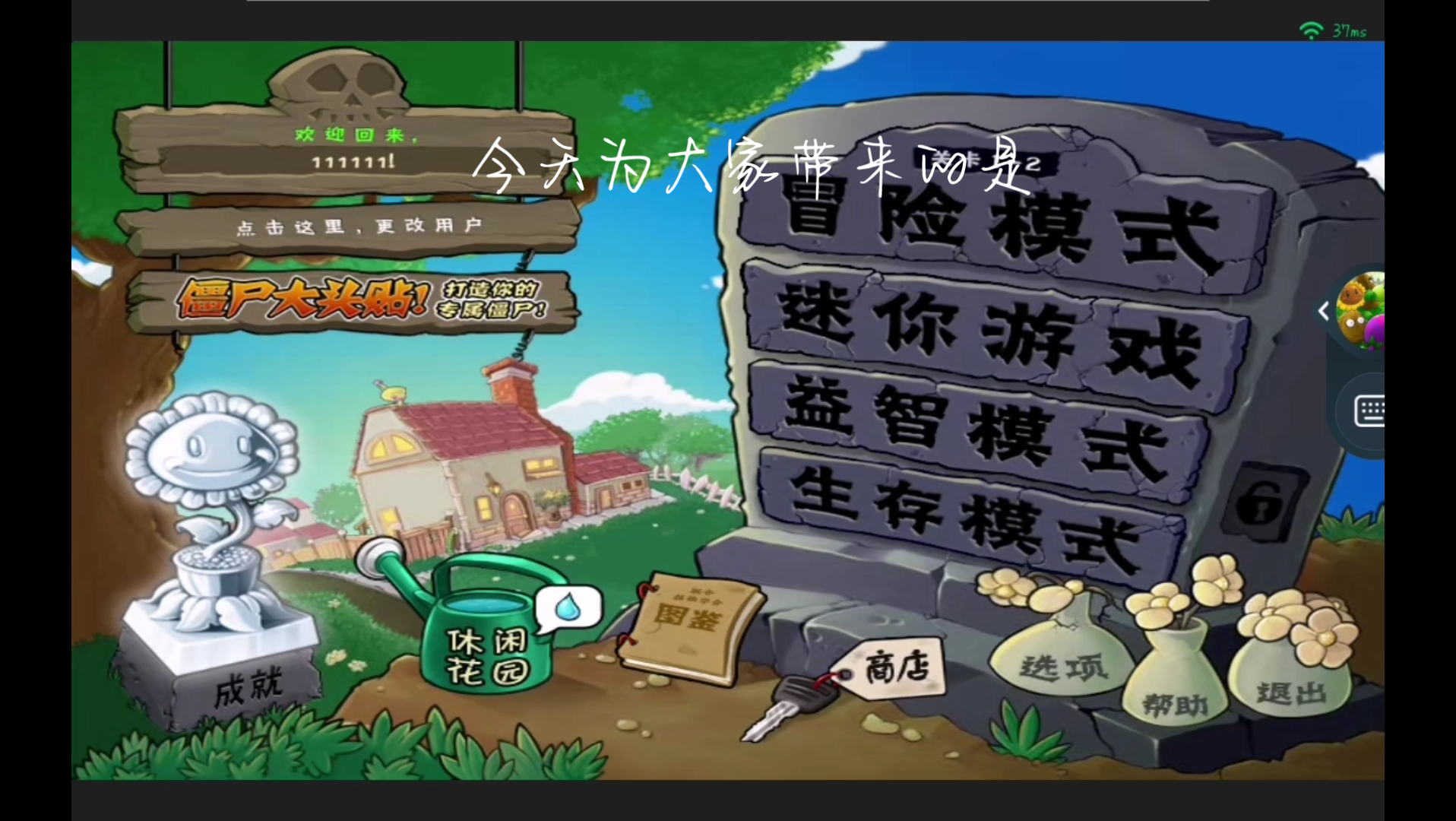 如何用手机玩植物大战僵尸_植物大战僵尸_教程