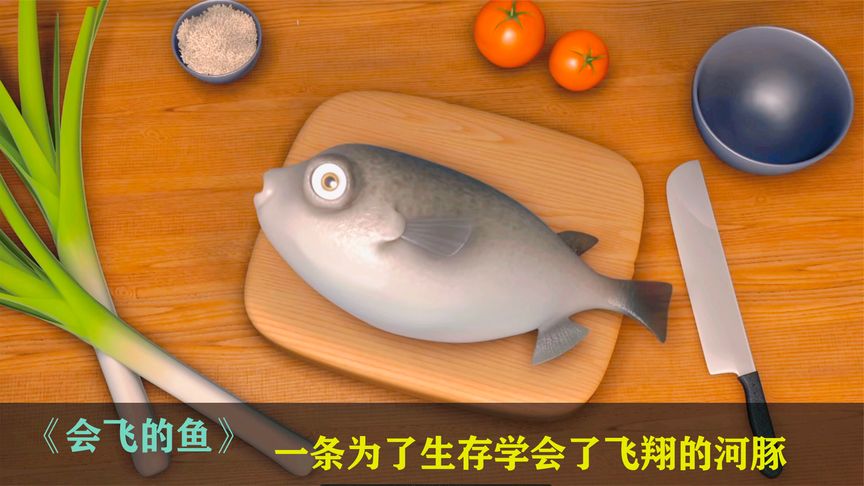 河豚为了生存学会了飞翔,但最终结局却是这么现实,动画