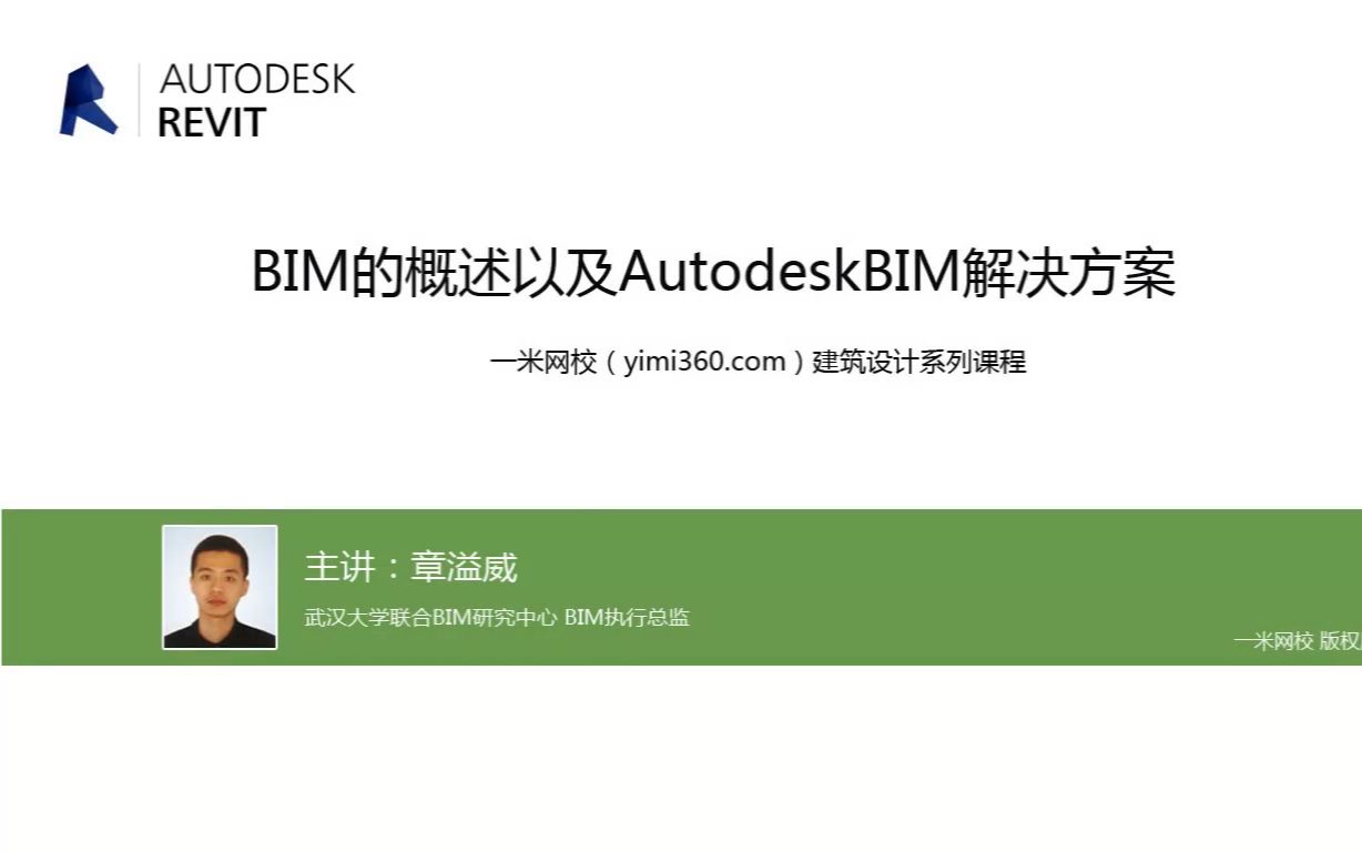 Revit教程视频