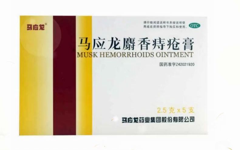 比马应龙好用十倍的国产痔疮药大盘点!只要3块钱就可以消除痔疮肉球!