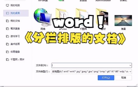【Word技巧】今天教你在word中利用页面布局制作分栏排版的文档