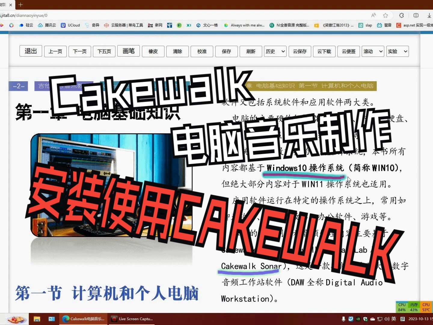 Cakewalk.第五章-00.RL.安装使用Cakewalk软件和插件