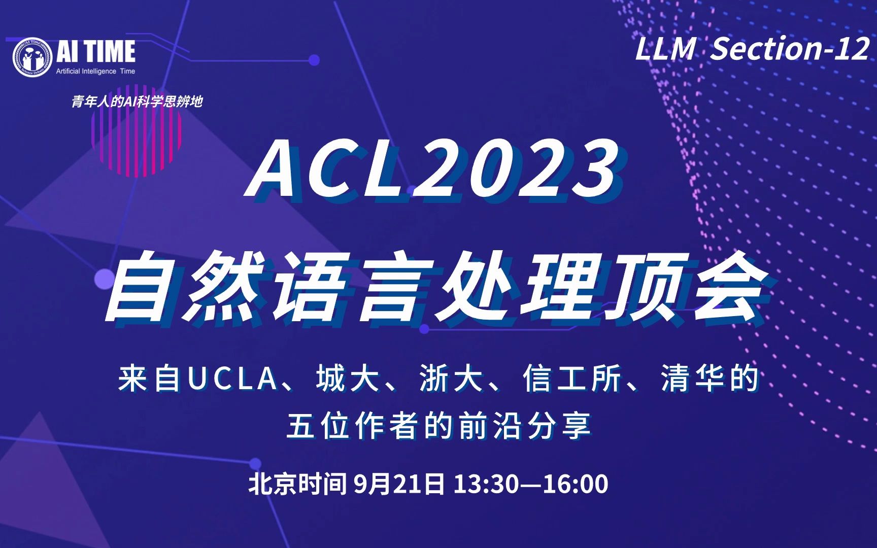 ACL 2023—大模型的安全与可靠性、复杂逻辑查询、情感分析等