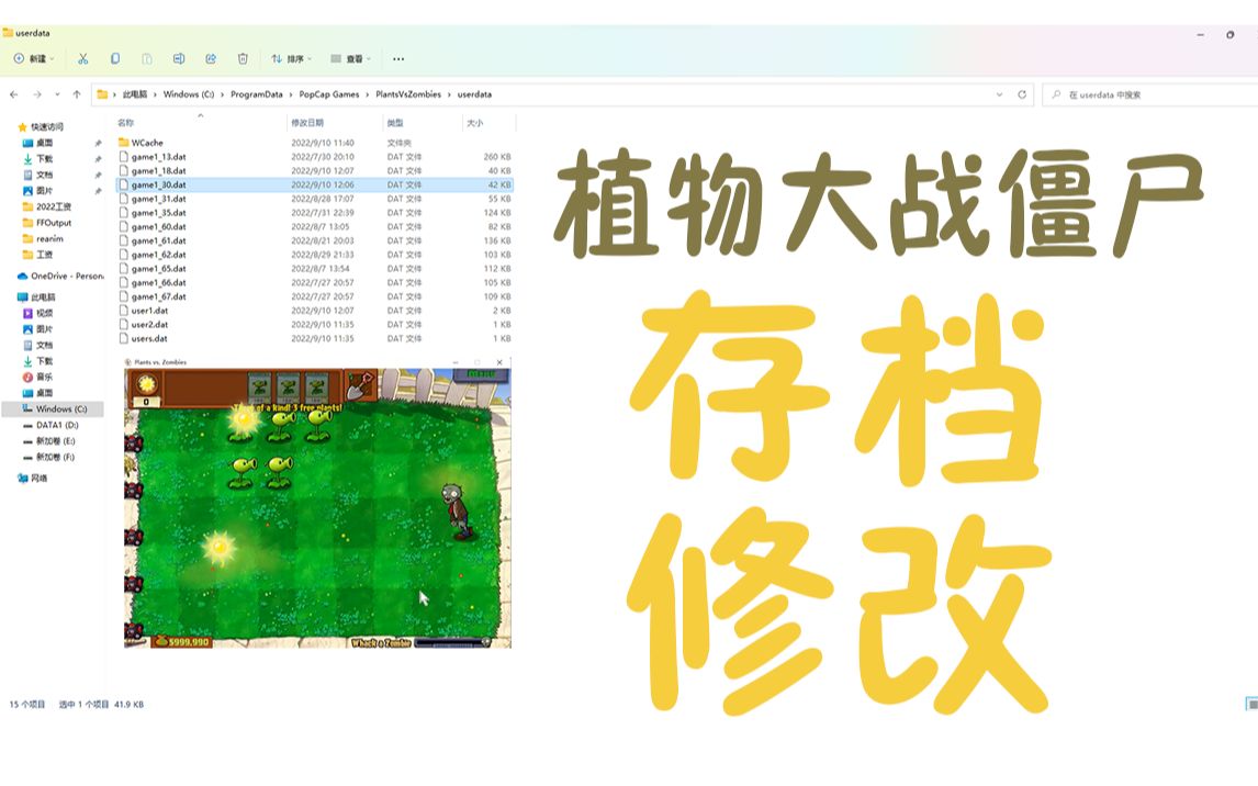 【pvz修改教程4】 存档修改