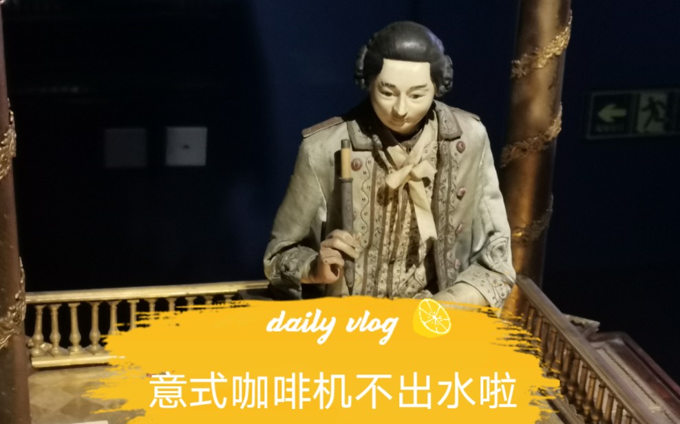 家用意式咖啡机不出水的修理,不用找修理店了