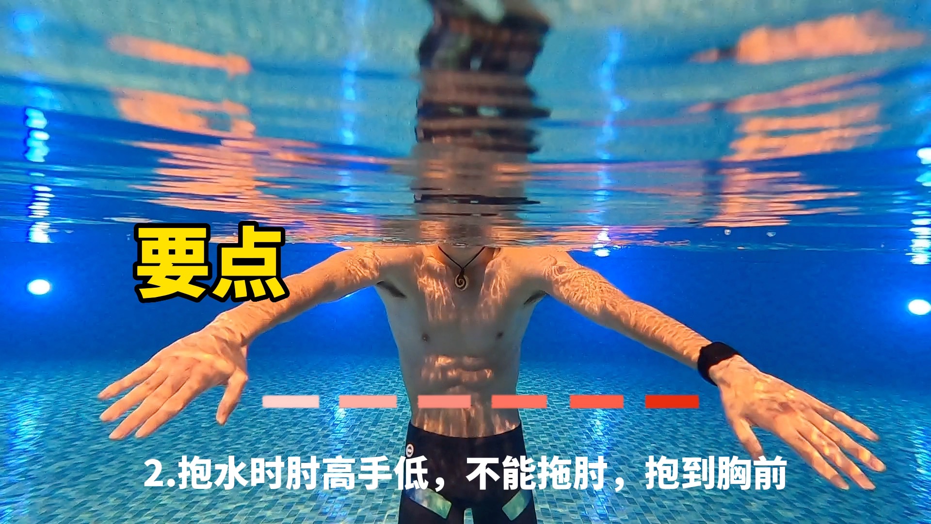 《水下高清》蛙泳划手和换气的配合!