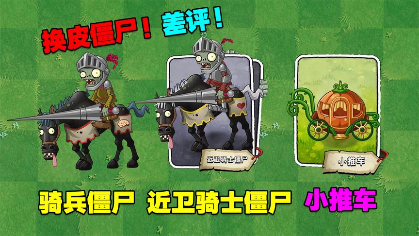 爆料:近卫骑兵换皮被吐槽,南瓜小推车好评,DIY改版来袭