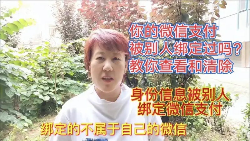 你的微信支付竟然被别人绑定过吗?有人中招,教你快速自查与清除