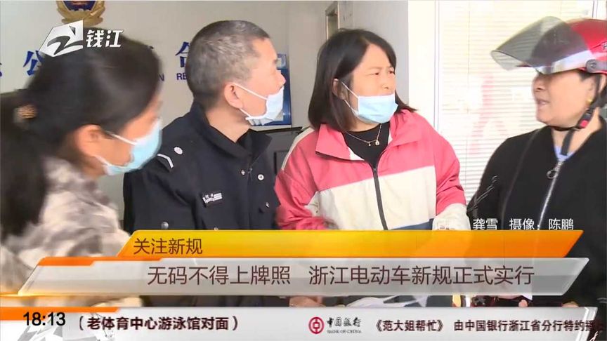 无码不得上牌照 浙江电动车新规正式实行