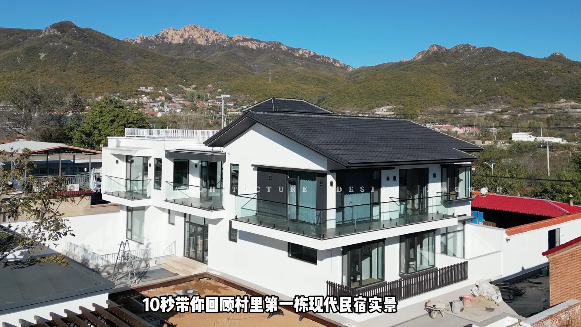 打造乡村最美坡屋顶现代民宿,10s从设计到实现的全过程!