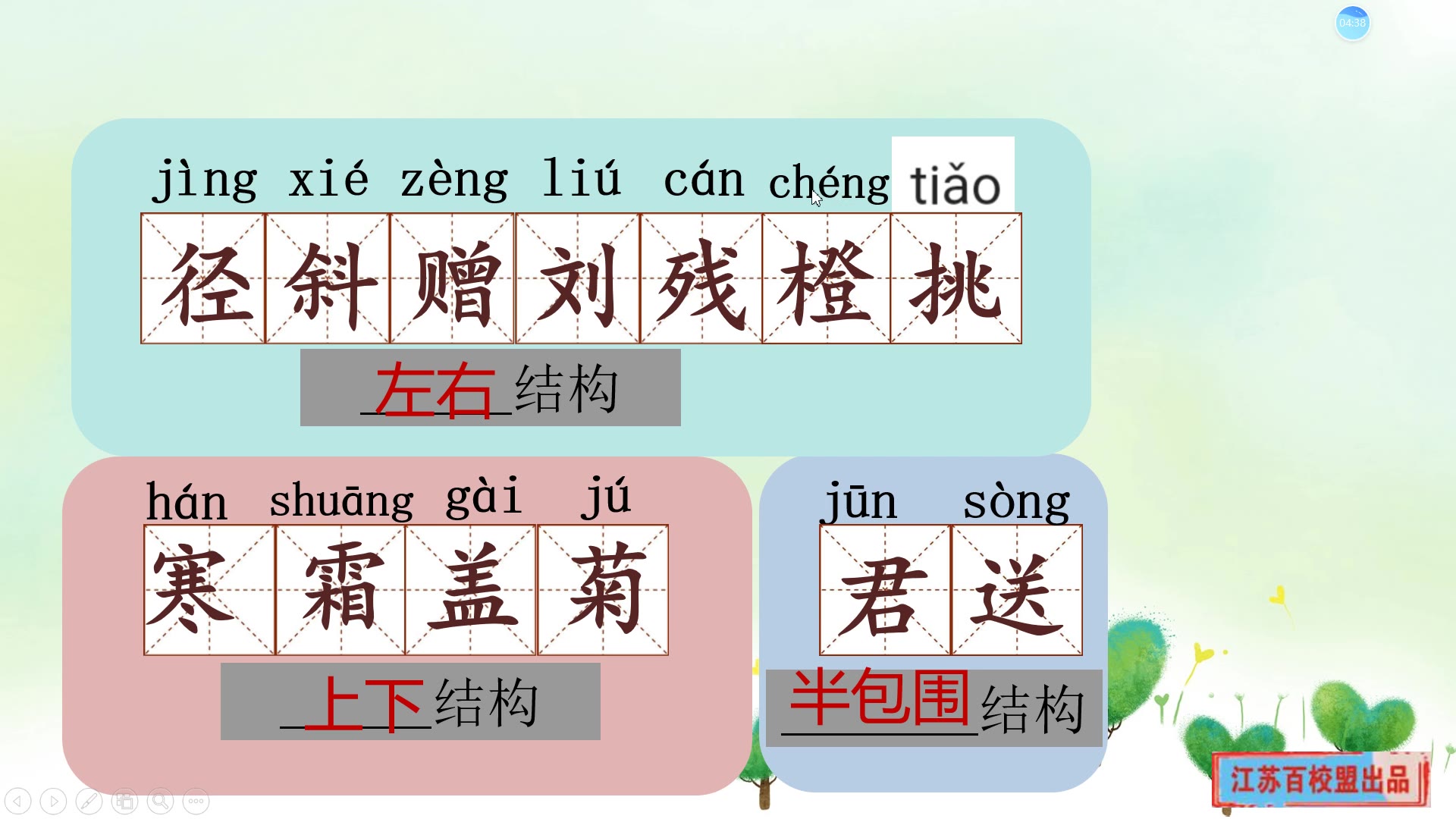 小学语文三年级上册第4课《古诗三首》