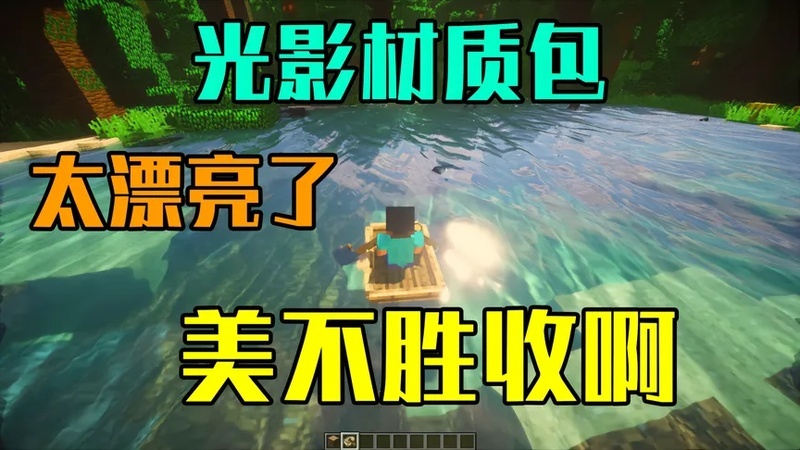 我的世界:光影材质包美不胜收,奈何电脑扛不住,开始散发香味