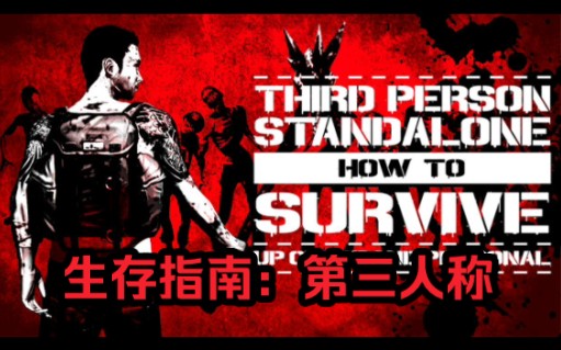 Exagear模拟器手机玩pc游戏《生存指南:第三人称》。