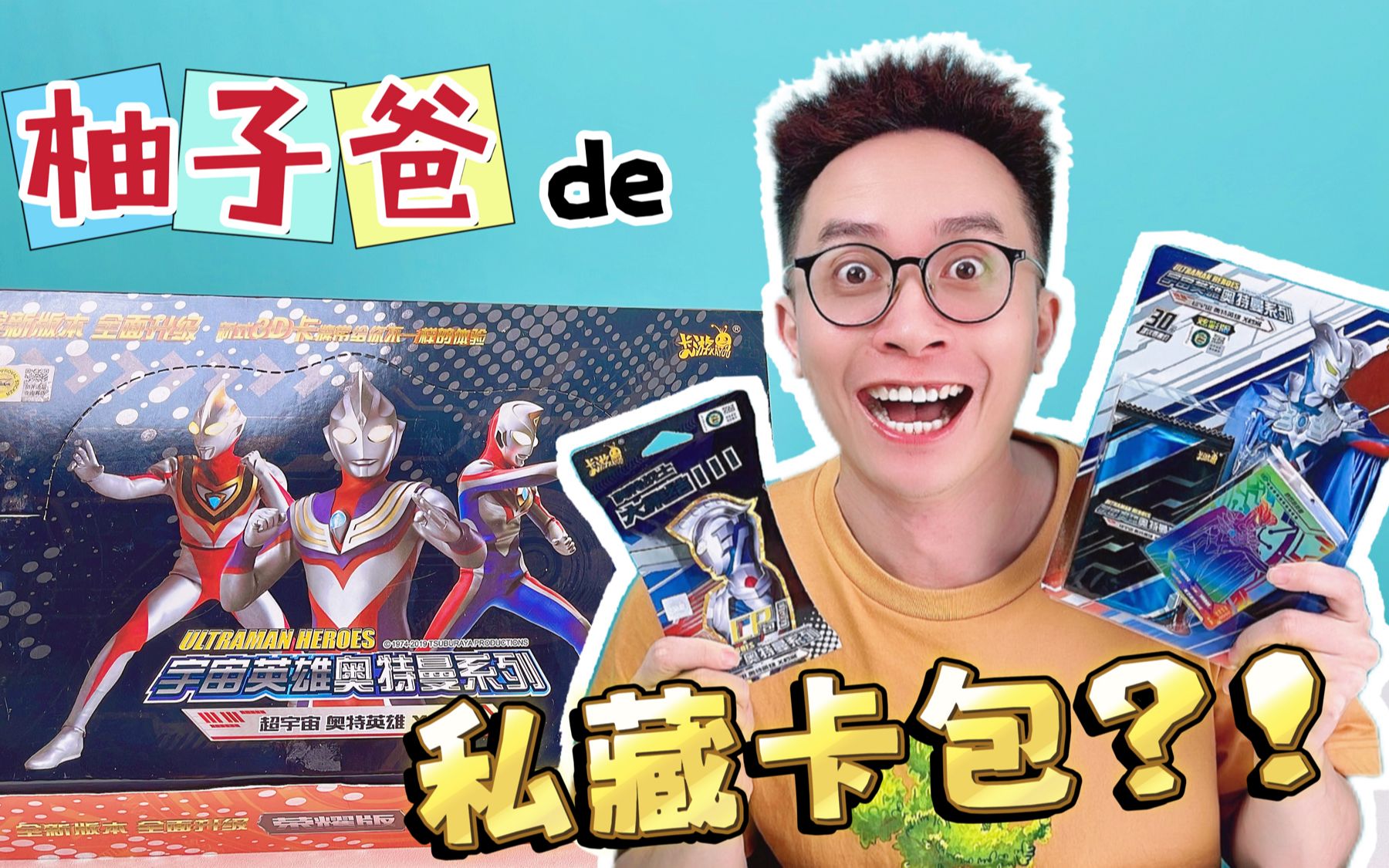 国庆特辑!柚子爸de私藏卡包?!带你探秘我最近入手的好货!