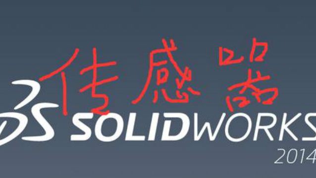 很少人使用过这个功能,solidworks传感器的使用!