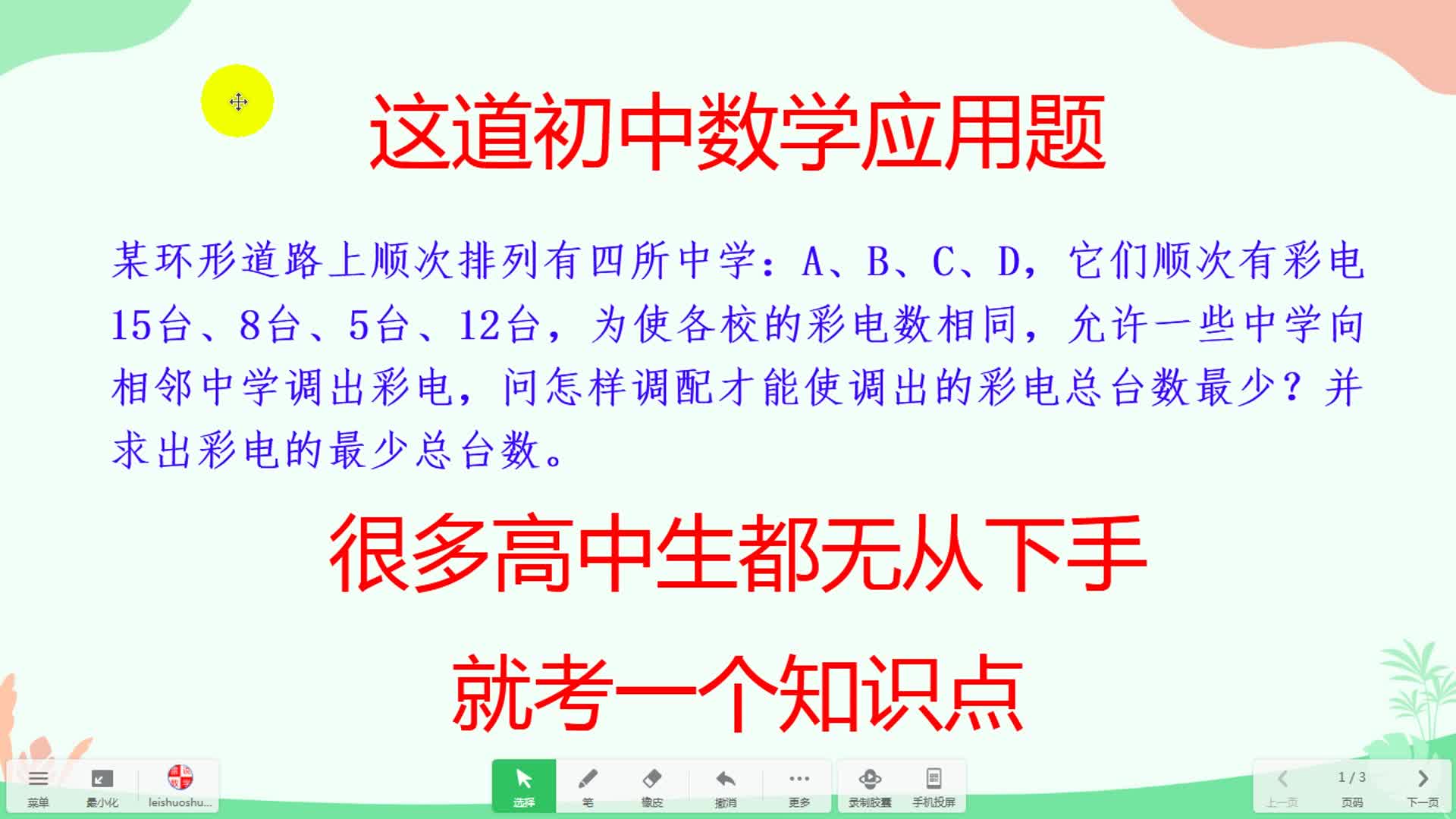 这道初中数学应用题,很多高中生都无从下手,就考一个知识点