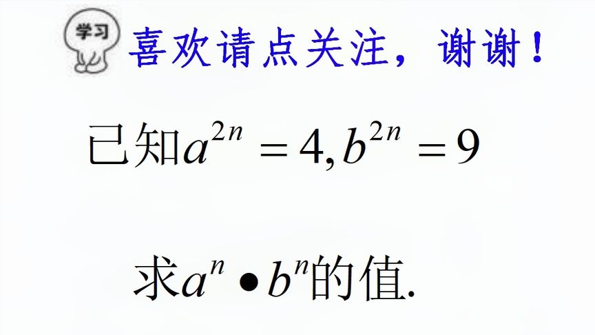 七年级数学,幂的运算必考题型,中考经常拿来作为送分题