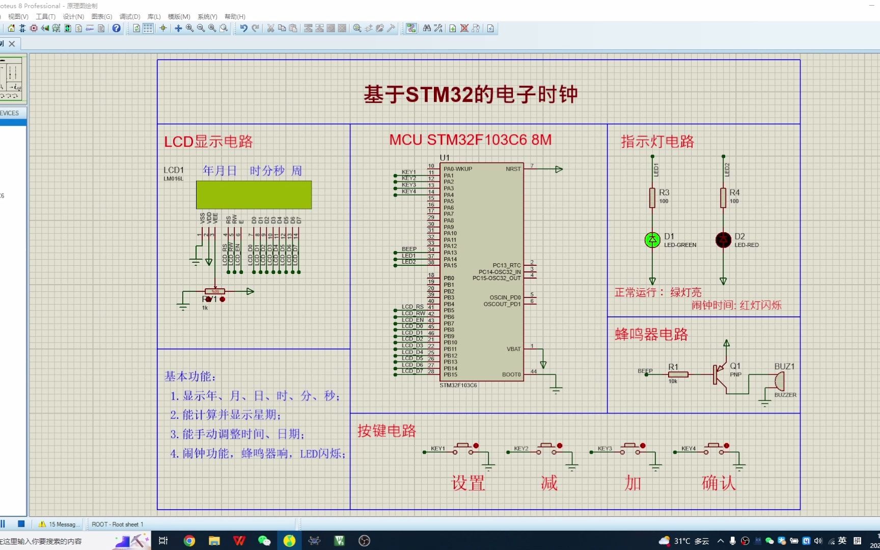Proteus仿真:基于STM32的电子时钟