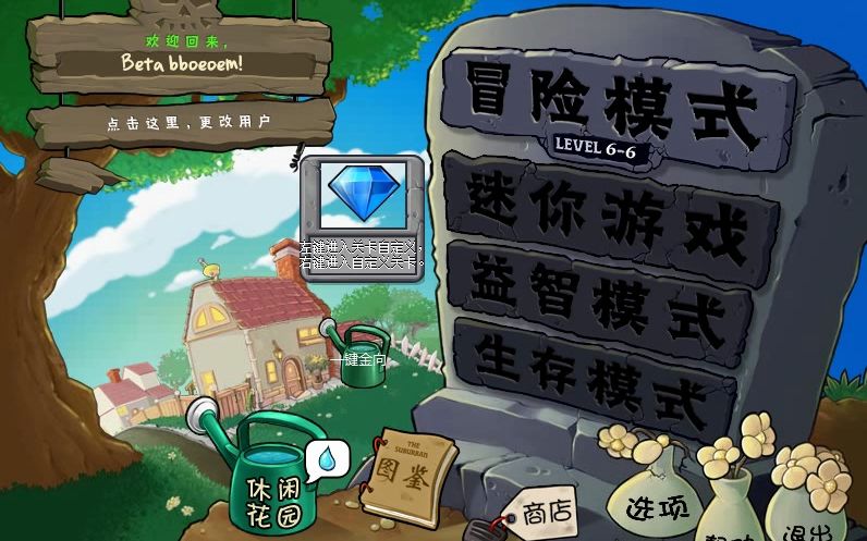 植物大战僵尸β版6-6