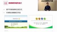 微课的设计与制作