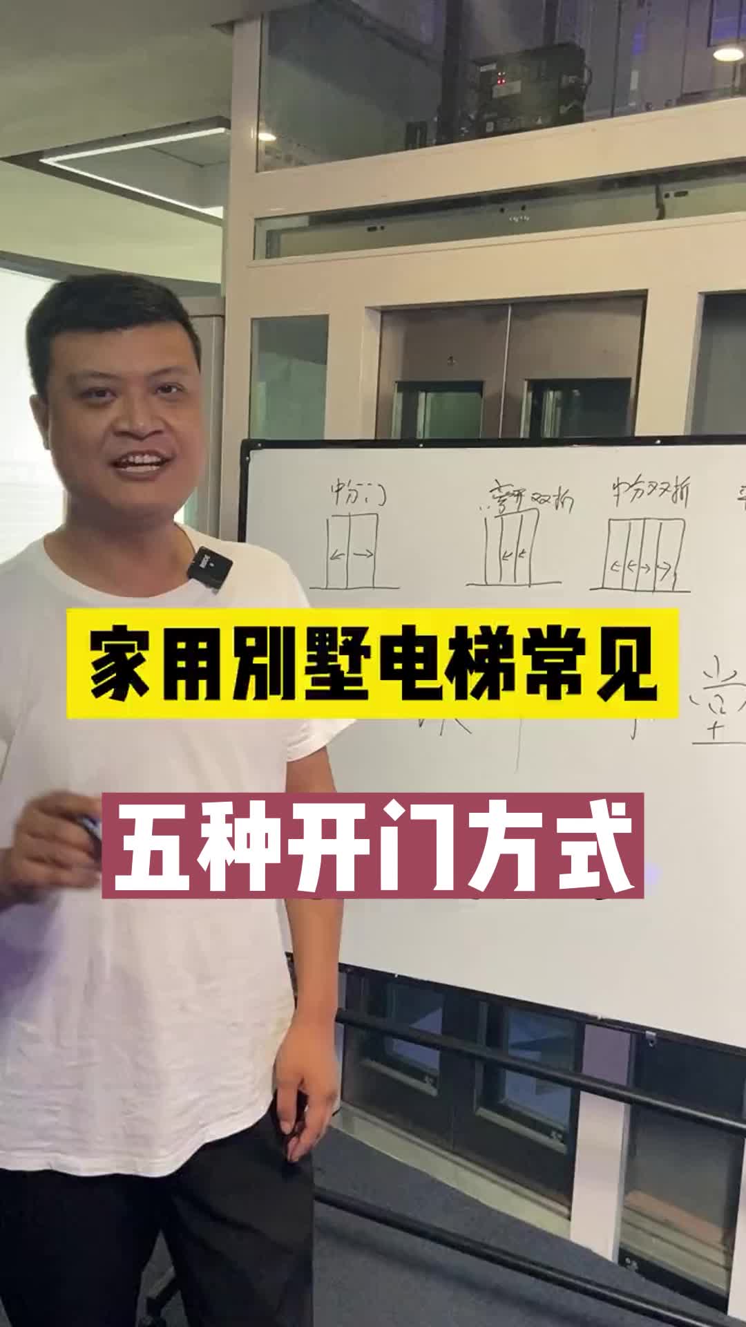 家用电梯常见的 五种开门方式