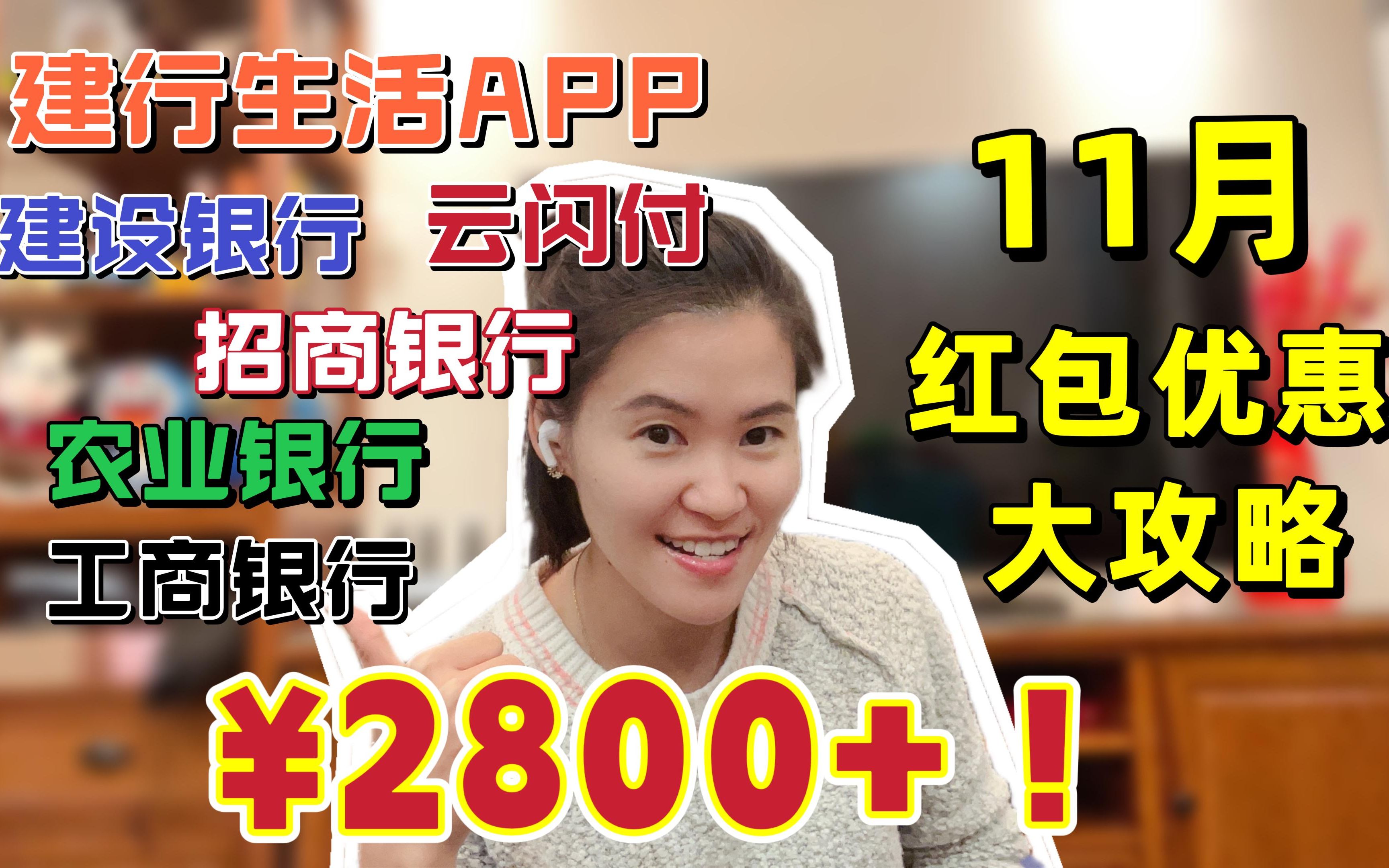 2022年冲啊!十一月银行优惠活动劲省2800+!攻略毫无保留大公开!