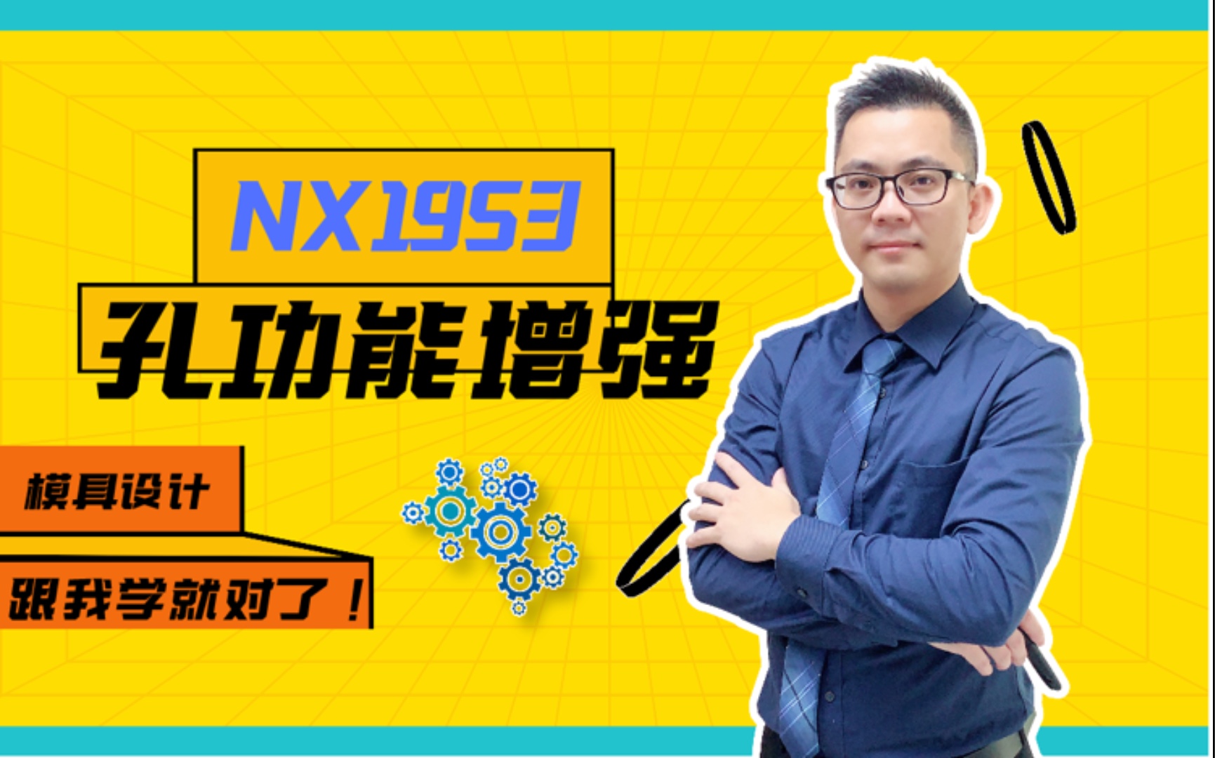 NX(UG)1953打孔功能增强