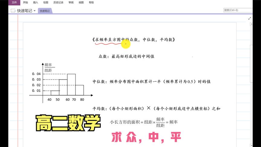 高中数学必修3《求众数,中位数,平均数》