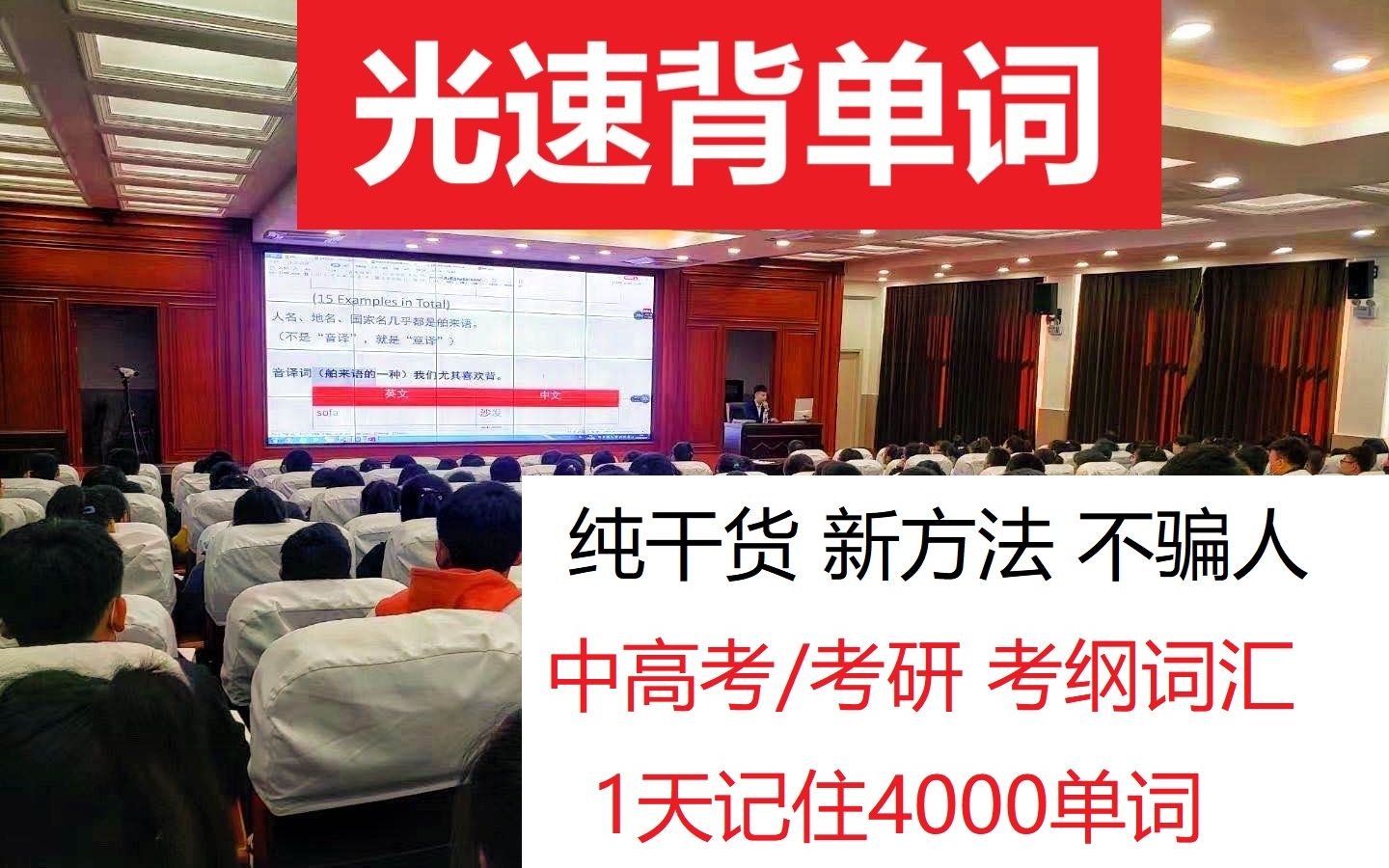 背单词新方法 不看毁一生