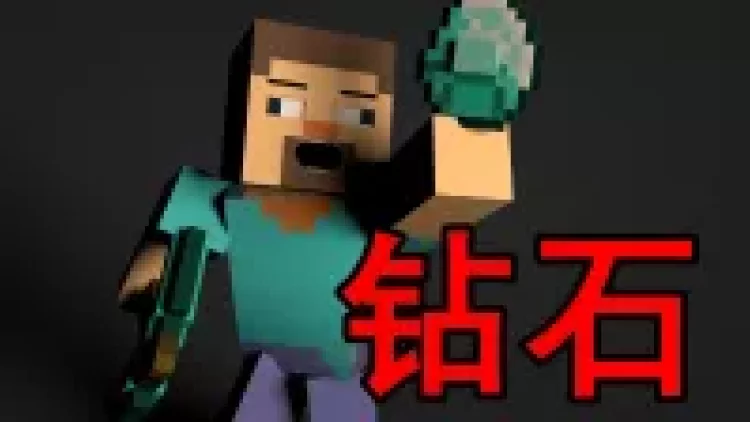 我的世界如何快速找钻石?
