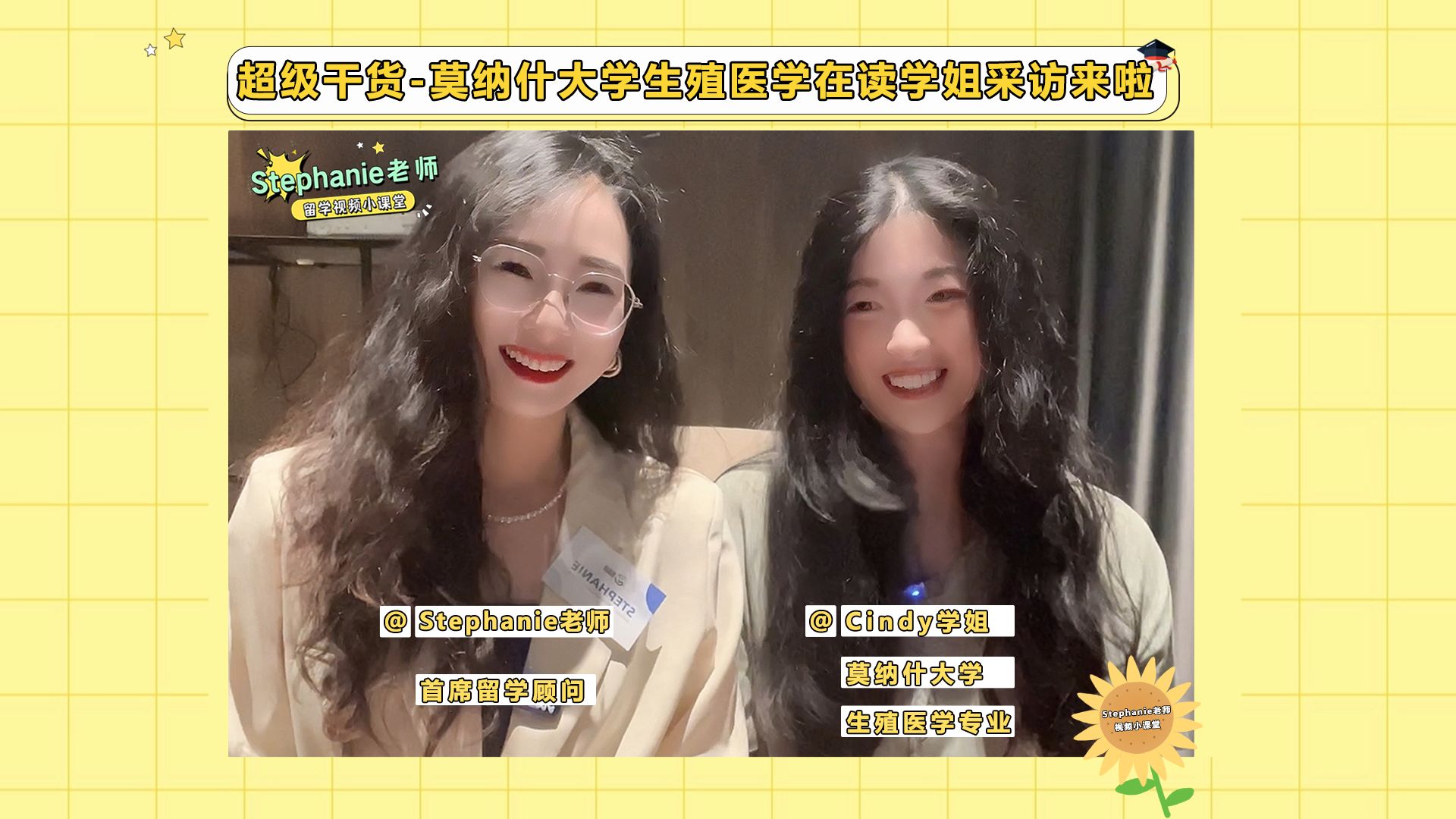 Stephanie老师澳洲留学视频小课堂-超干货-莫纳什大学生殖医学在读...