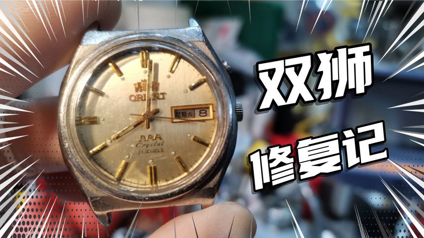 日本双狮机械表保养维修实录,为什么日系机械表保养那么少?