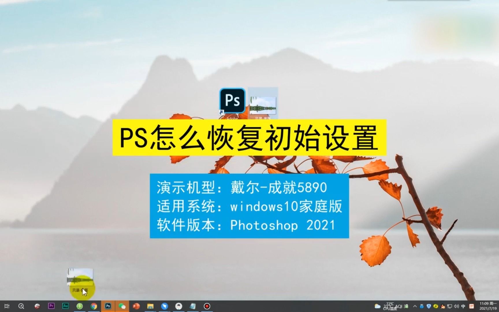 PS怎么恢复初始设置，PS恢复初始设置