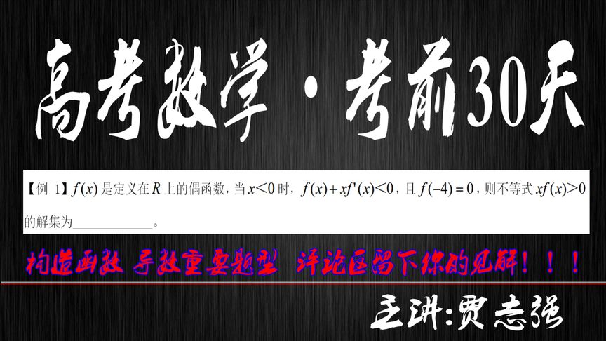 【高考数学】导数小题中构造函数题型,高考必考,#学浪计划#
