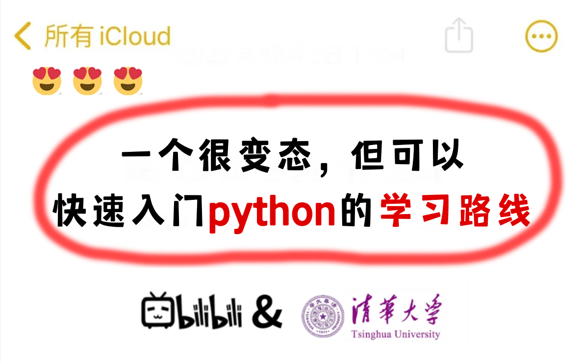 拜托三连了!这绝对是全B站最详细的Python学习路线图(2024新版)让...