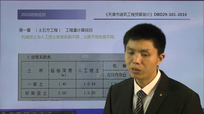 挖土方放坡系数的计算规则分析