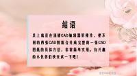 合并两张CAD图纸