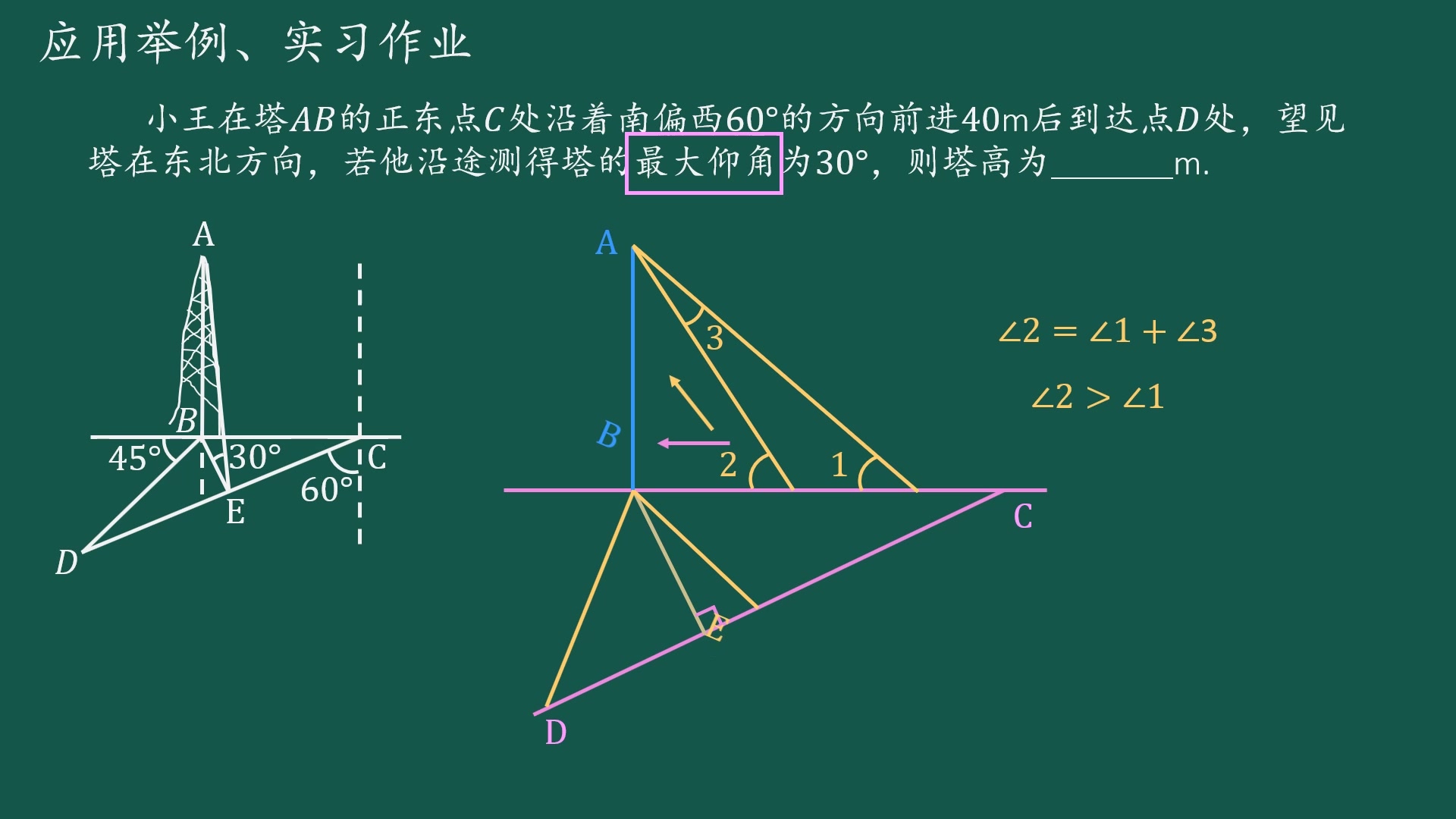 高中数学必修5-利用正余弦定理求解有关测量高度距离问题2(基础)