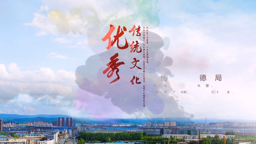敦化市教育传统文化宣传片 美美的学生美美的校园