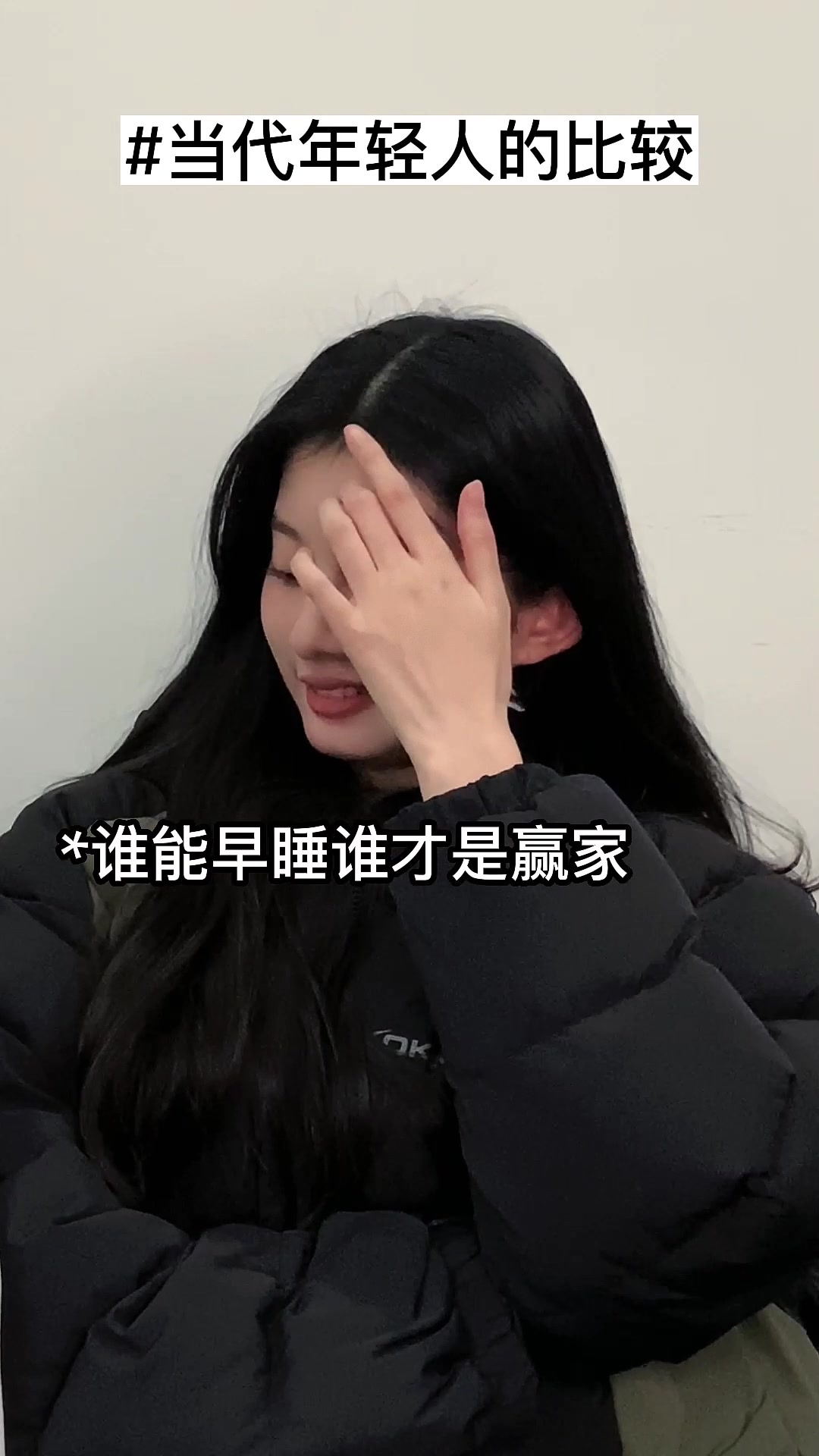 当代年轻人的比较.昨晚我十一点二十睡的