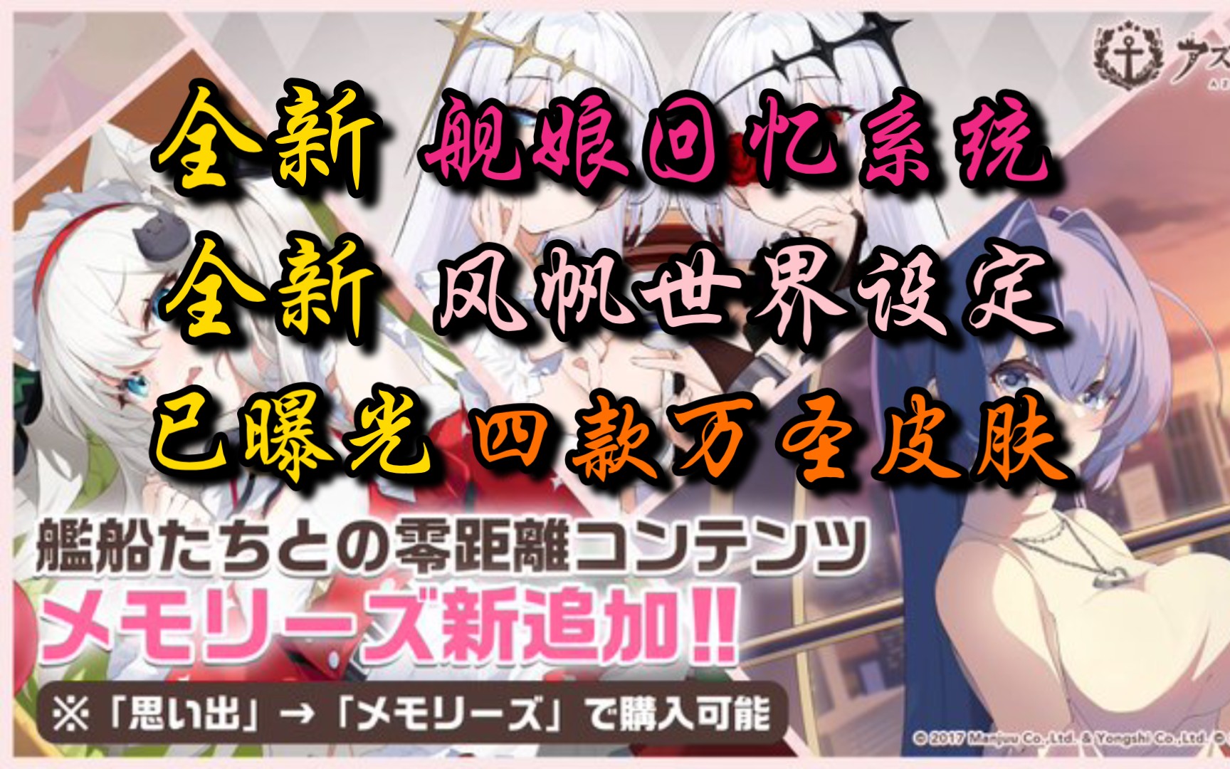 碧蓝航线:全新舰娘回忆系统!新风帆世界设定!新皮肤!_手机游戏热门视频