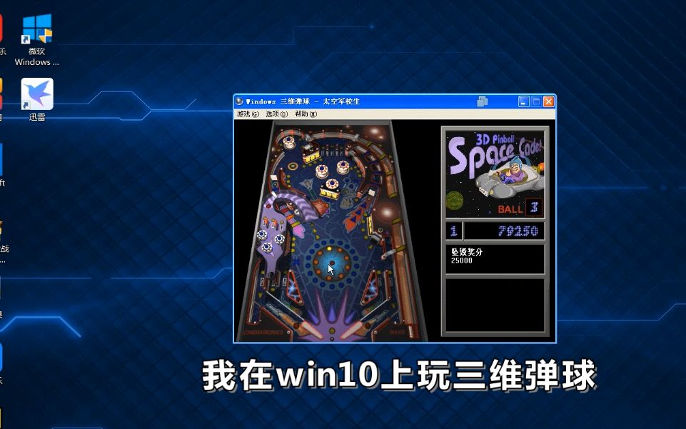 简易安装XP系统+unity模式体验