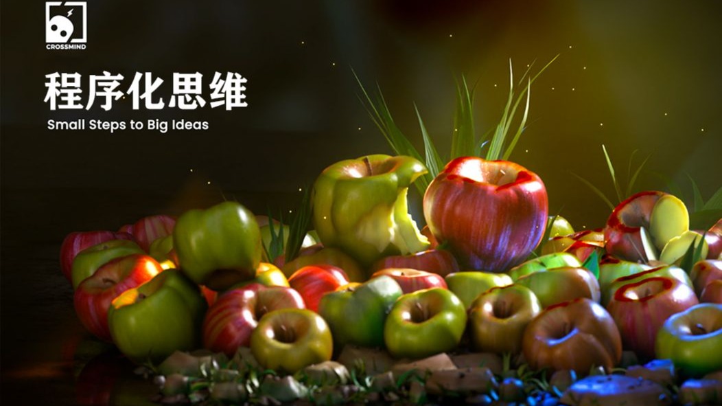 程序化思维:Blender几何节点实战