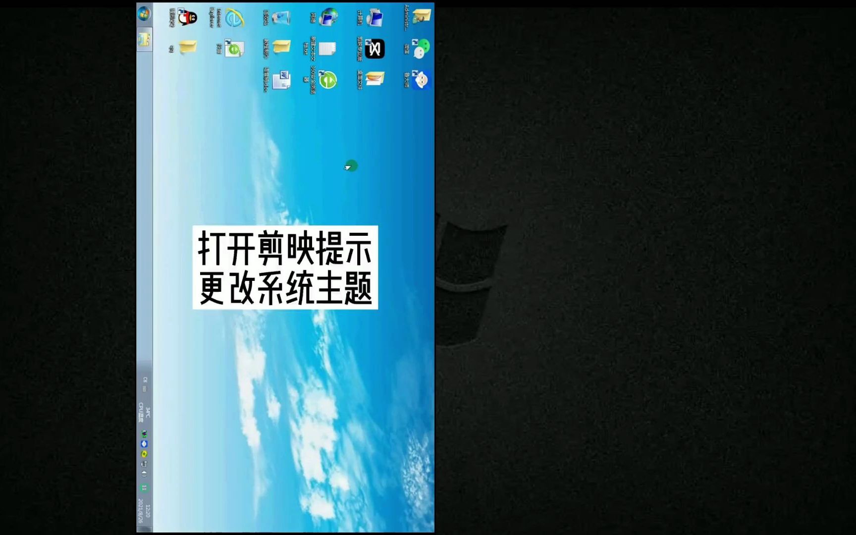 手把手教你解决电脑版剪映出现“请务必将系统主题更改为透明(Aero)...