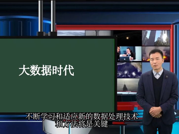 大数据时代