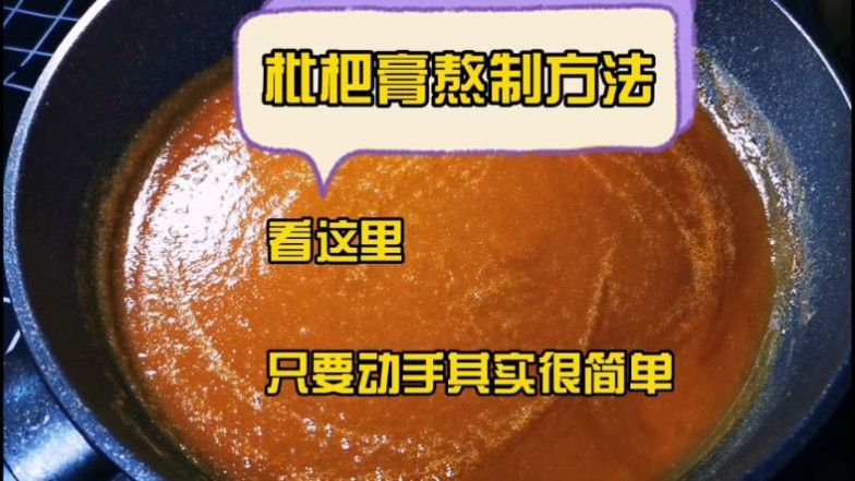 枇杷膏制作方法,先收藏起来,用时更方便哦!