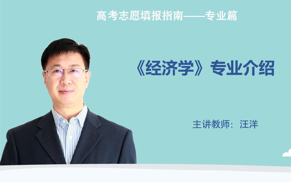 经济学专业介绍